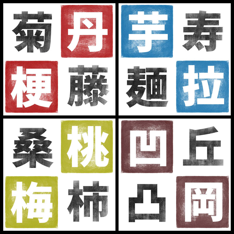 Blog: New January Joy o' Kanji Thematic Bundles - Kanshudo
